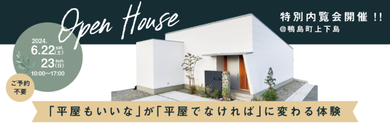 EVENT-model – Simple Inc. ｜徳島でシンプルでカッコイイ家を建てたい方へ